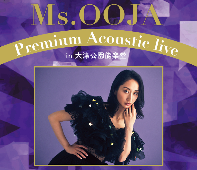 Ms.OOJA Premium Acoustic live｜イベント・シネマ｜テレQ - 株式会社TVQ九州放送