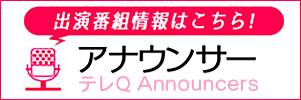 テレQ - 株式会社TVQ九州放送